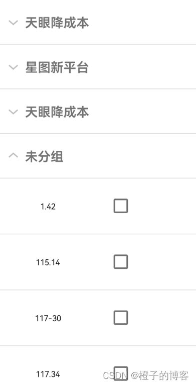 Android中的二级列表 ExpandableListView android 二级列表 CSDN博客