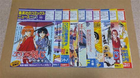 やや傷や汚れあり集英社のコミックスニュースBOYS VOL 180 VOL 189 新刊案内 チラシ コミックニュースの落札情報詳細