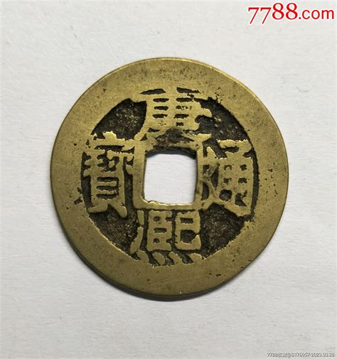 康熙通宝背昌 古币 图片鉴赏 收藏价值 7788白瓷收藏