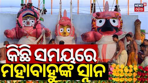 Debasnana Purnima Snana Yatra Puri