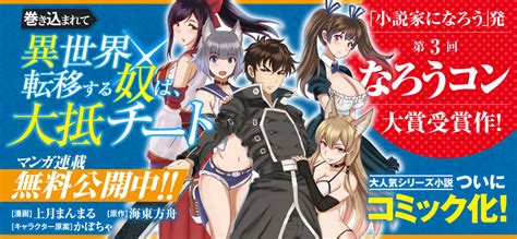 巻き込まれて異世界転移する奴は大抵チートの無料最新話マンガziprarより確実に