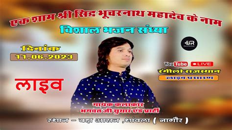 Live एक शम शर भचरनथ ज महरज क नम भगवत सथर बड आसन