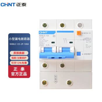 正泰NXBLE正泰CHNT小型漏电保护断路器NXBLE 125 2P 100 30MA 漏保空气开关2P 100A行情 报价 价格