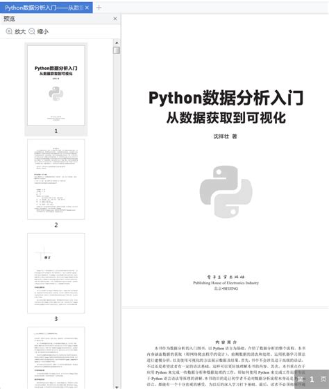 python数据分析入门电子版下载 python数据分析入门从数据获取到可视化pdf在线免费阅读 精品下载