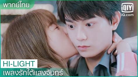 พากยไทย ตอนนผมเปนแฟนของคณ เพลงรกใตแสงจนทร Moonlight EP 27