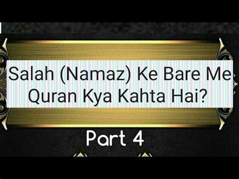 Salah Namaz Ke Bare Me Quran Kya Kehta Hey Part Namaz Nahi Salah