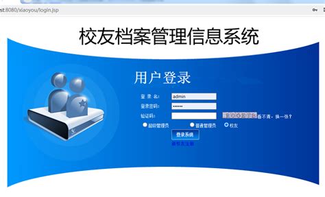 [java毕业设计]基于jsp servlet mysql实现校友档案信息管理系统 c50266 计算机毕业设计，java毕业设计，java源码下载，java程序代做，java毕业论文