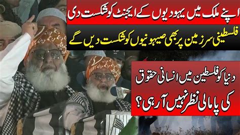 JUI Maulana Fazal ur rehman Speech in Peshawar Jalsa مولانا فضل