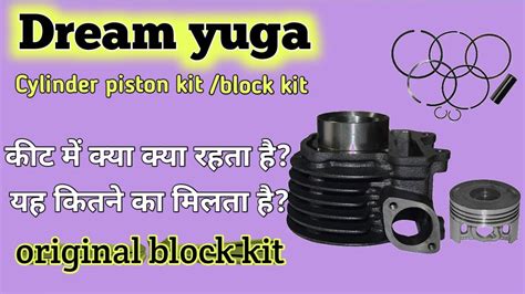 Unboxing And Price Of Dream Yuga Block Piston Kit Honda YouTube