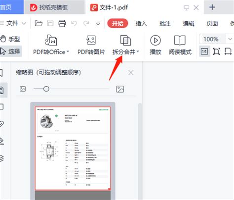 pdf分割成一页一页的如何分割 知乎