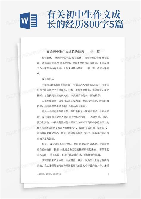 有关初中生作文成长的经历800字5篇Word模板下载 编号lnrmpbod 熊猫办公