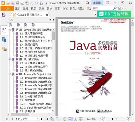 java多线程编程实战指南 设计模式篇pdf电子书 [35mb]下载 码农书籍网