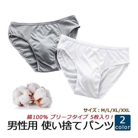 男性用 使い捨てパンツ 棉100 コットン パンツ ブリーフタイプ 使い捨て 下着 紙パンツ 出張 旅行 入院用 アンダーショーツ メンズパンツ 5枚入り B087b85rgrハピネッツ