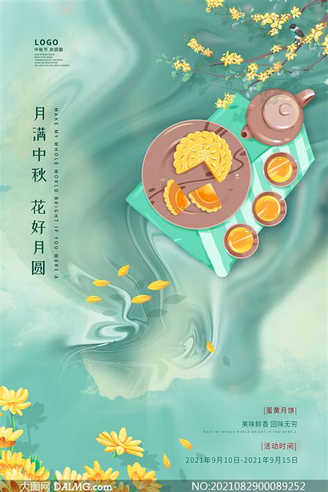 中秋节海报创意 创意海报 大山谷图库