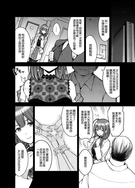 第12頁 SMUGGLER カズヲダイスケ Night Blooming アイドルマスター シャイニーカラーズ 中国翻訳