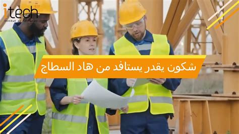 Itech Btp Collabore L Int Gration Des Laur Ats G Nie Civil Au March