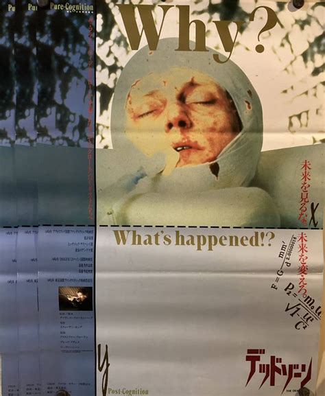 映画 劇場ポスター デッドゾーンB2サイズ3枚セット デヴィッド クローネンバーグ David Paul Cronenberg Naked
