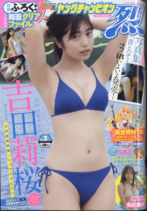 楽天ブックス 月刊ヤングチャンピオン 烈 No 3 2022年 3 30号 雑誌 秋田書店 4910282860321 雑誌