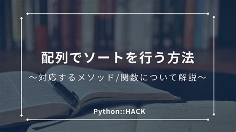 Python入門ライブラリとはインストール方法から一覧の表示まで徹底解説 Python HACK
