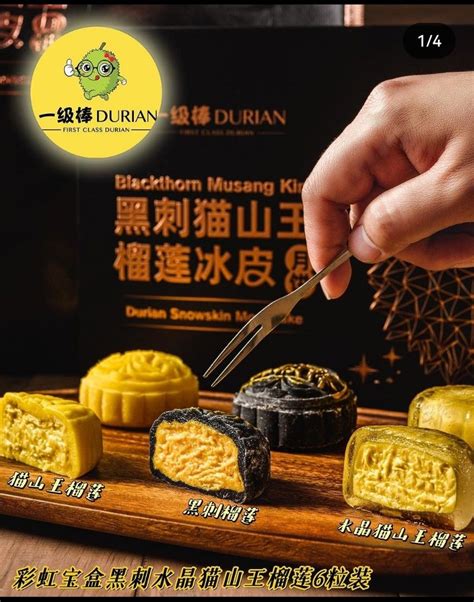 First Class Musang King Snowy Durian Mooncake X G Food Drinks