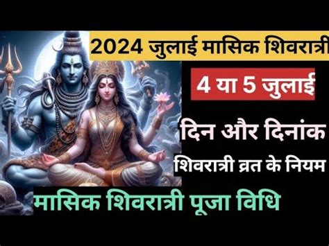 July Masik Shivratri Ashadh Masik Shivratri Masik Shivratri