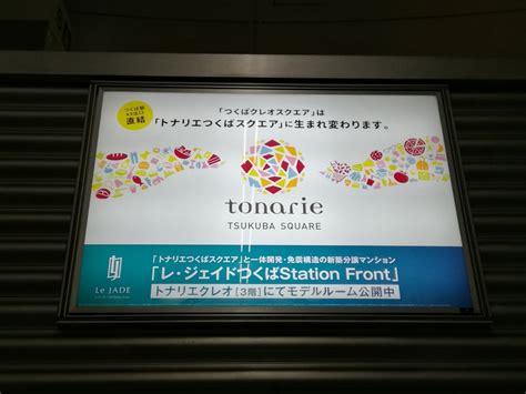 ロピアトナリエクレオ店 トナリエつくばスクエア 商業施設ブログ