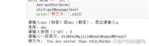 使用python语言实现凯撒密码的加密和解密 凯撒密码python csdn博客