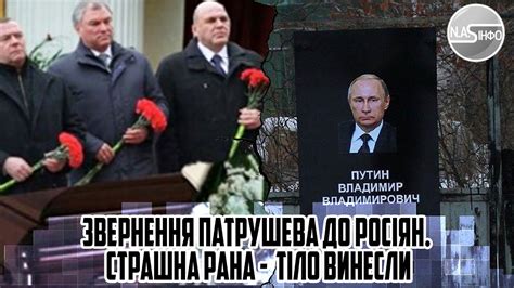 Похорон ПУТІНА Просто в Новорічну ніч Звернення Патрушева до росіян