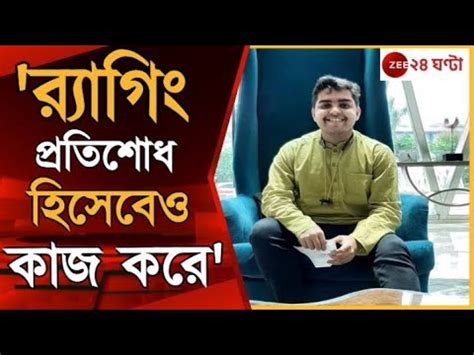 JU Incident সরভক জজঞস করল বলব সও যখন পরথম এসছল তকও এরকম