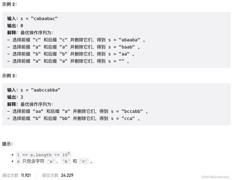 Leetcode 1750 删除字符串两端相同字符后的最短长度统计一个字符串出现的数字延伸删除字符串最短字符继续延伸 Csdn博客