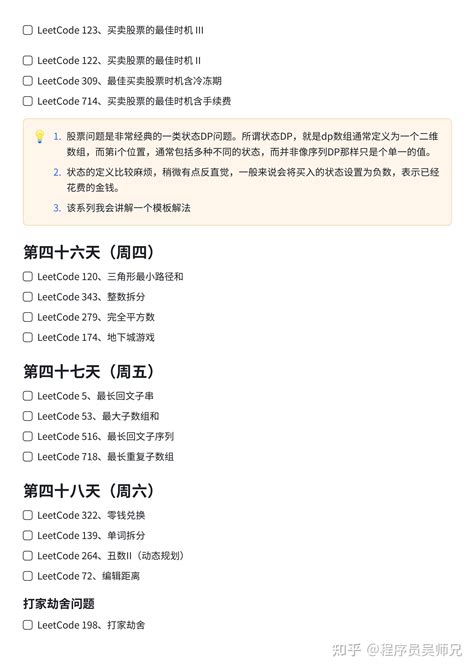 leetcode 刷题顺序，看这一篇就够了！ 知乎