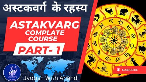 असटकवरग कस दख Ashtakavarga system of prediction YouTube