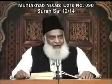 Surah Saf 12of14 Muntakhab Nisab