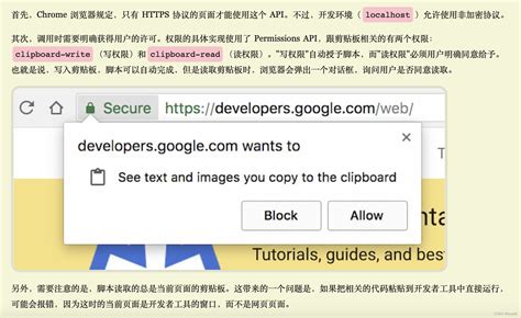 javascript剪贴板api——clipboard以及遇到的坑 clipboard api csdn博客