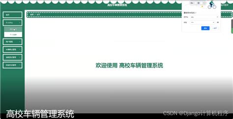 [附源码]python计算机毕业设计django高校车辆管理系统 diango 车辆管理系统 csdn博客