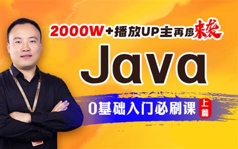 java零基础入门视频教程【零基础学java优先】 动力节点