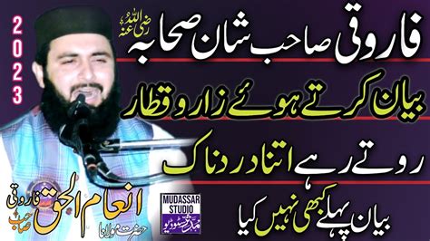 Very Emotional Bayan Shan E Sahaba Zindabad Sahaba Ki Shan Molana