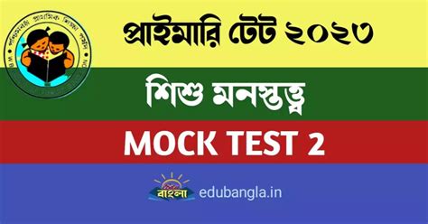 WB Primary TET Mock Test 2 বযকতগত পরথকয individual difference