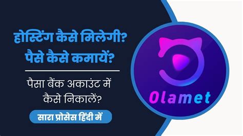 Olamet App Se Paisa Kaise Nikale Olamet Se Paisa Kaise Kamaye