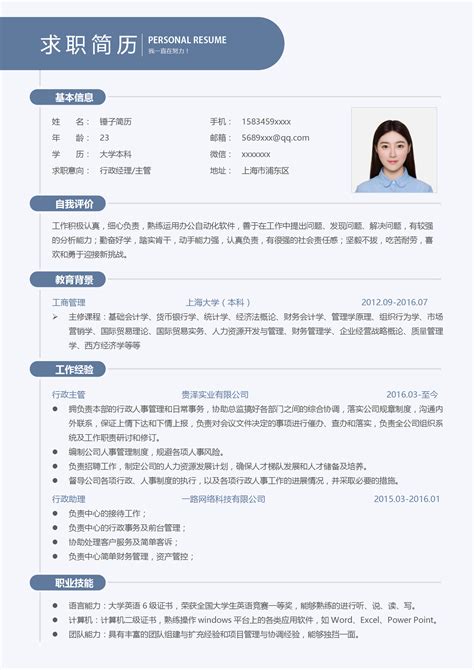 中文简历模板大全 专业中文简历模板免费下载 锤子简历