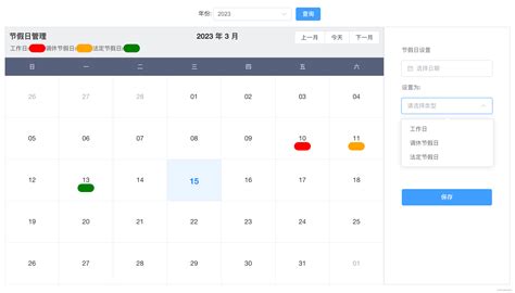 vue3 2 element plus ts节假日管理界面 vue3 节假日设置 csdn博客