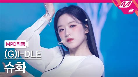 Mpd K Hwaa G I Dle Shuhua Fancam