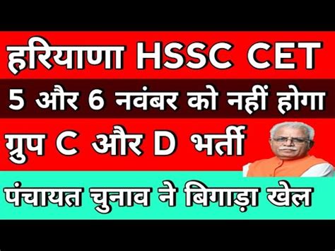 हरयण HSSC CET EXAM 5 और 6 नवबर नह हग Haryana CET EXAM DATE 2022