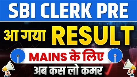 SBI CLERK PRELIMS RESULT 2024 OUT SBI CLERK RESULT 2024 HOW TO