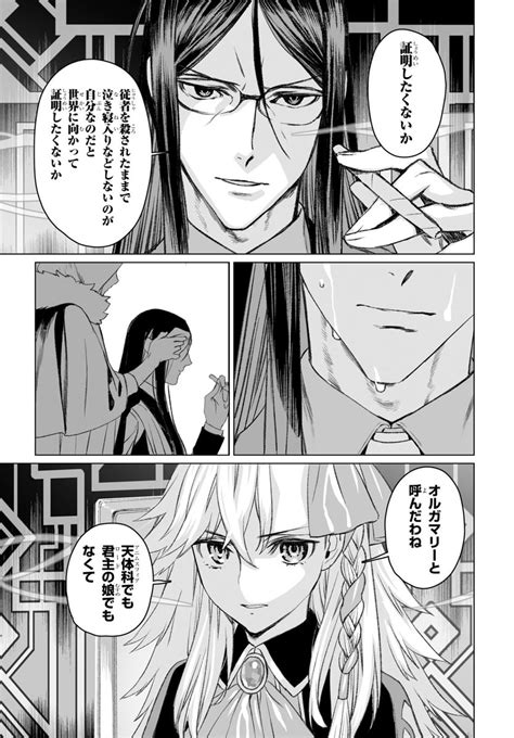 漫画版ロードエルメロイII世の事件簿第51話感想 どうしても勝ちたいエルメロイⅡ世はオルガマリーと協力して真犯人へと立ち向かう でも