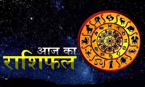 Aaj Ka Rashifal 27 फरवर 2023 क कस रहग आपक दन जनए अपन रश