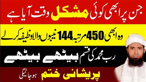 Mushkil Waqt Ka Wazifa Mushkil Ki Dua In Quran Mushkil Waqt Ka