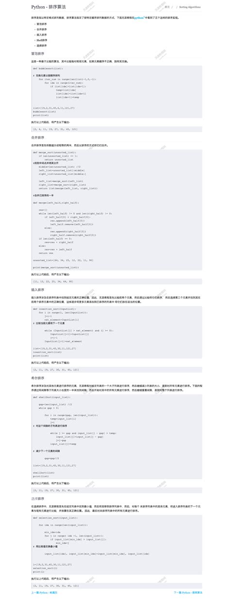 python 排序算法详解 python教程 无涯教程网