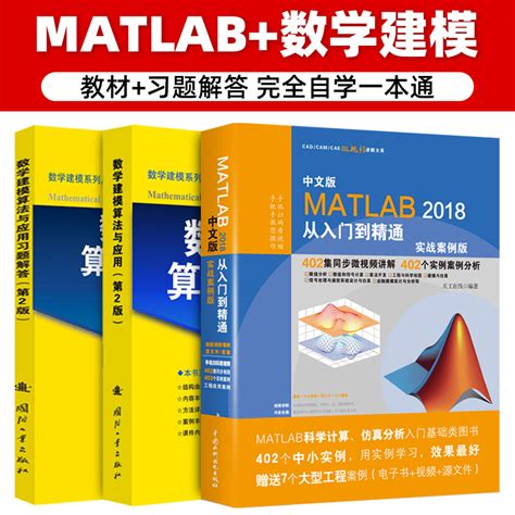数学建模算法与应用习题解答第2版司守奎数学建模系列丛书全国数学建模竞赛美赛参考书籍适合初学者的数学建模教程配套辅导 虎窝淘