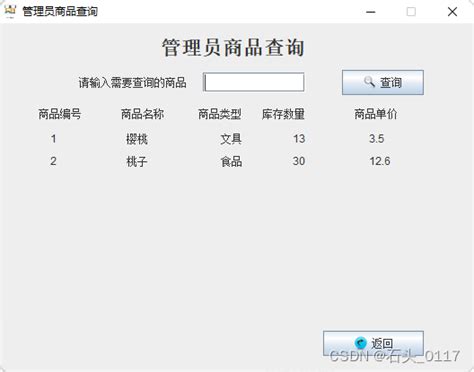 java swing 超市管理系统 javaswing超市管理系统 csdn博客